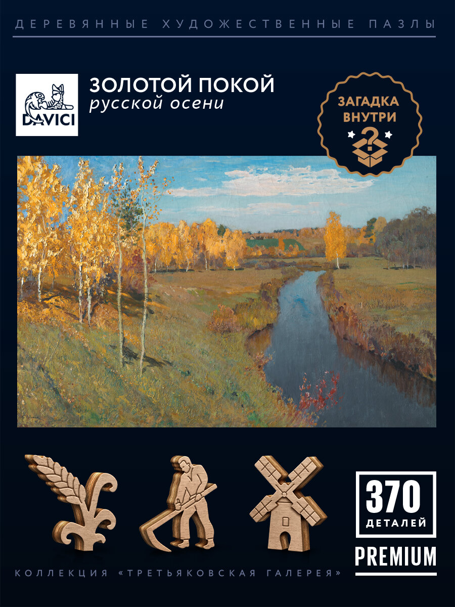 Пазл деревянный золотая осень, Исаак Левитан, Davici, 29х45 см, 370 деталей, коллекция Третьяковская галерея