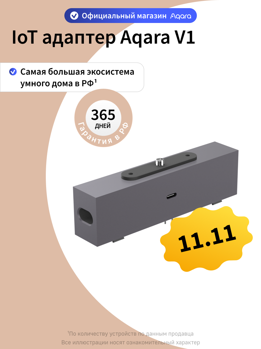 Aqara IoT адаптер V1 IOTZJQ11LM, серый