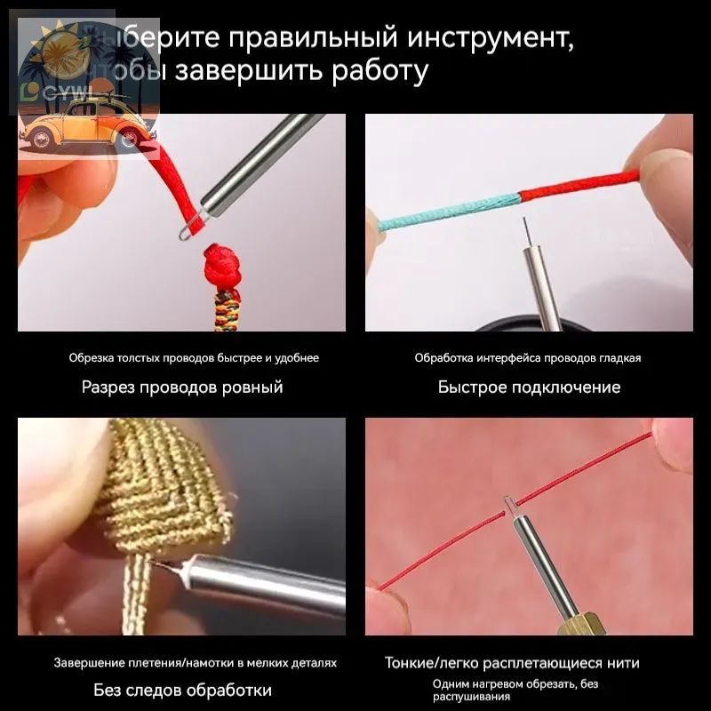 Прижигатель для нитки — фото 1