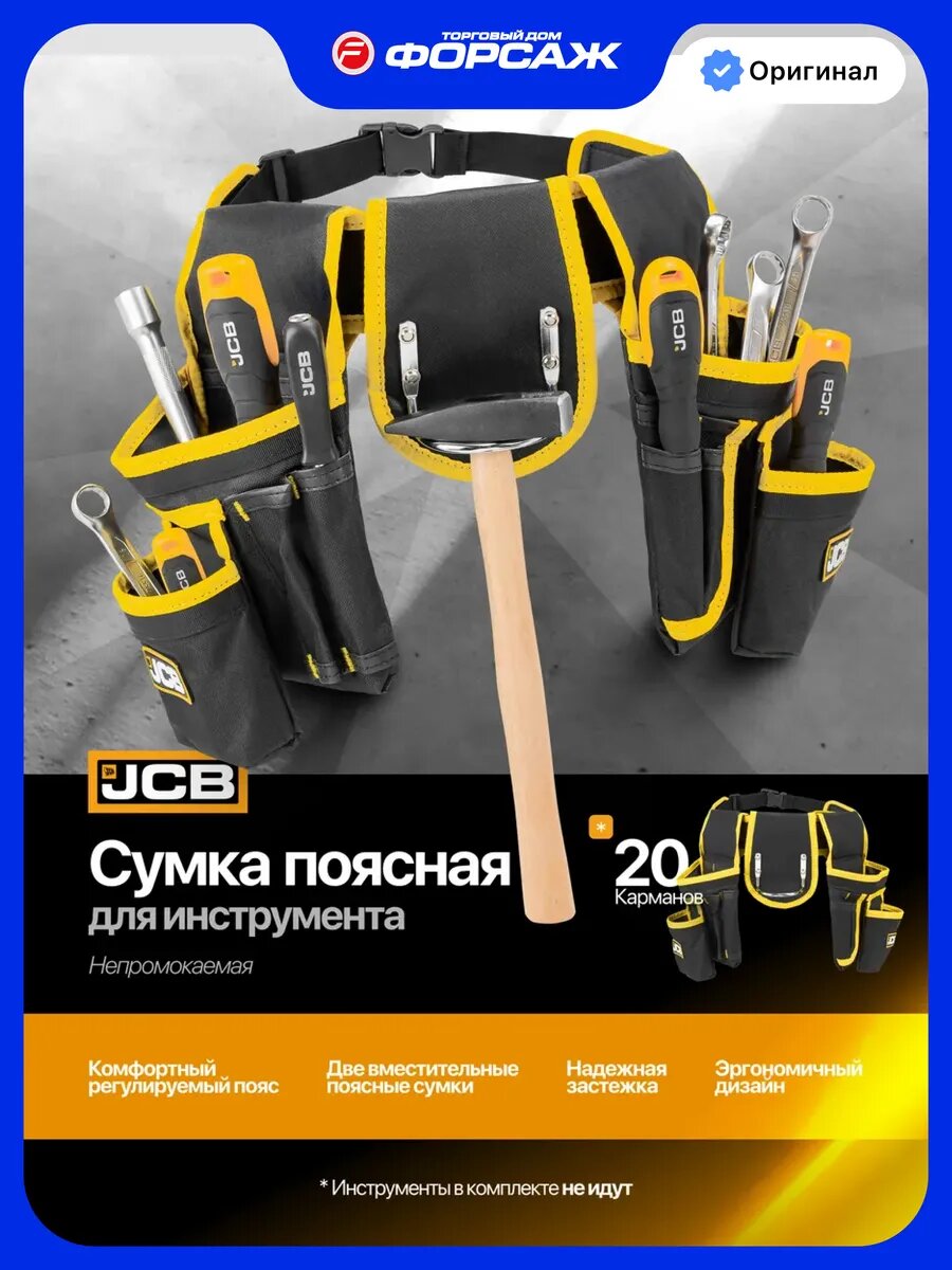 Сумка поясная для инструментов 20 карманов