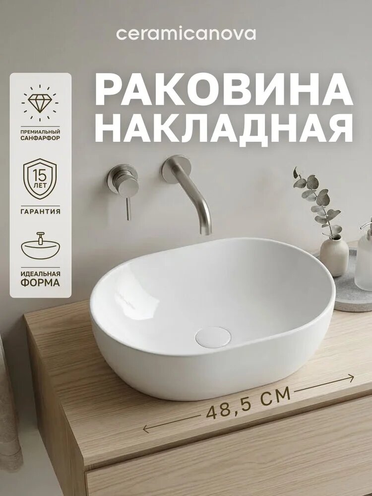 Накладная раковина Ceramicanova Элемент (Element) CN6019 48 без отверстия под смеситель, фарфоровая, овальная, раковина для ванной, белая