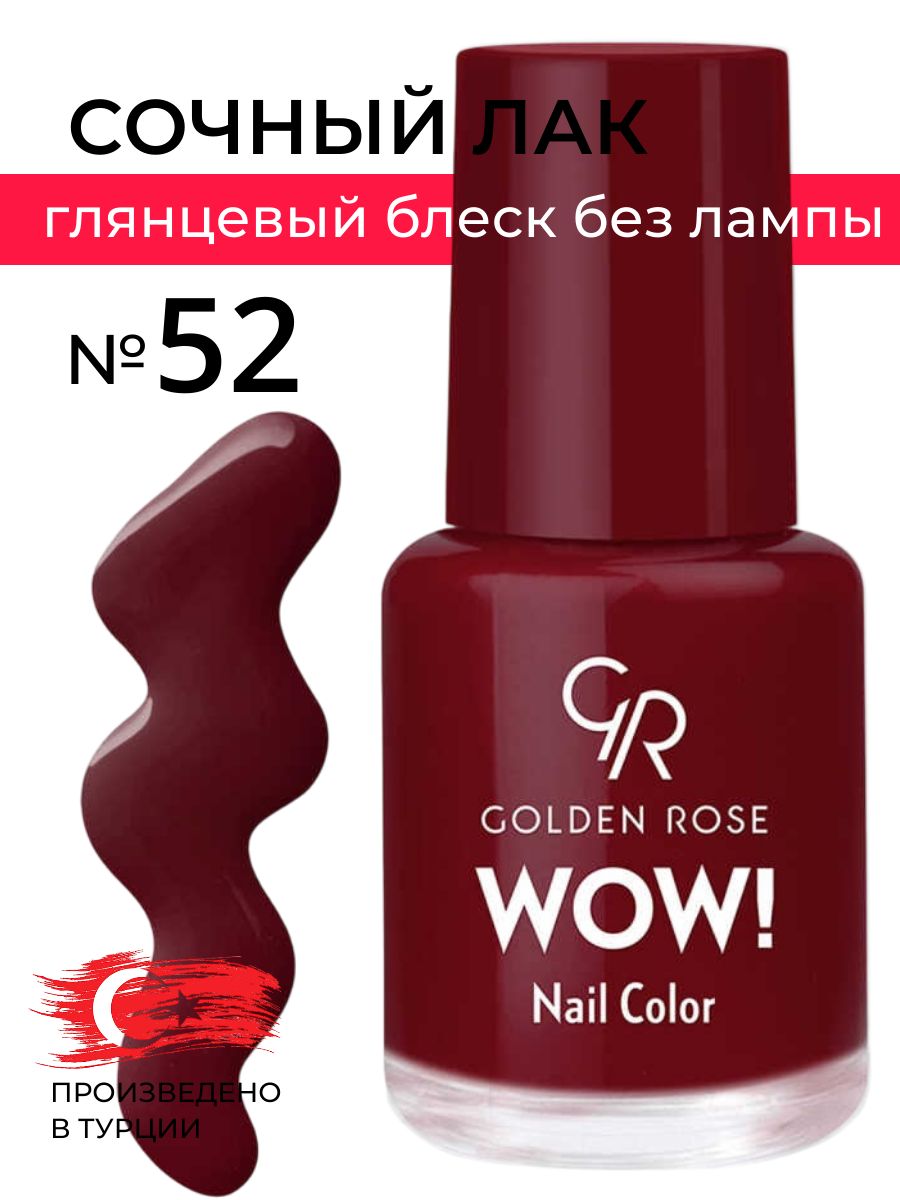 Лак для ногтей Golden Rose Wow! цвет 52 Блестящие стойкие цвета