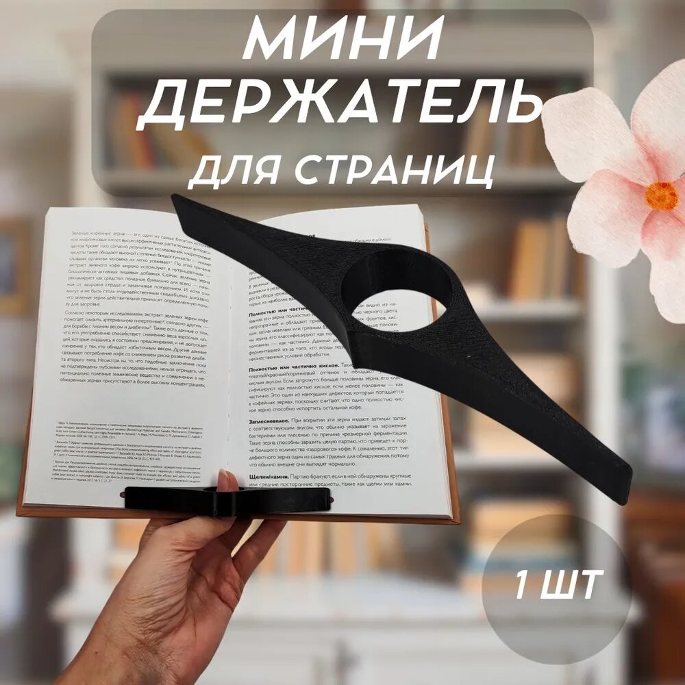 Держатель для страниц книги мини 13,5 см, пластиковый, черный