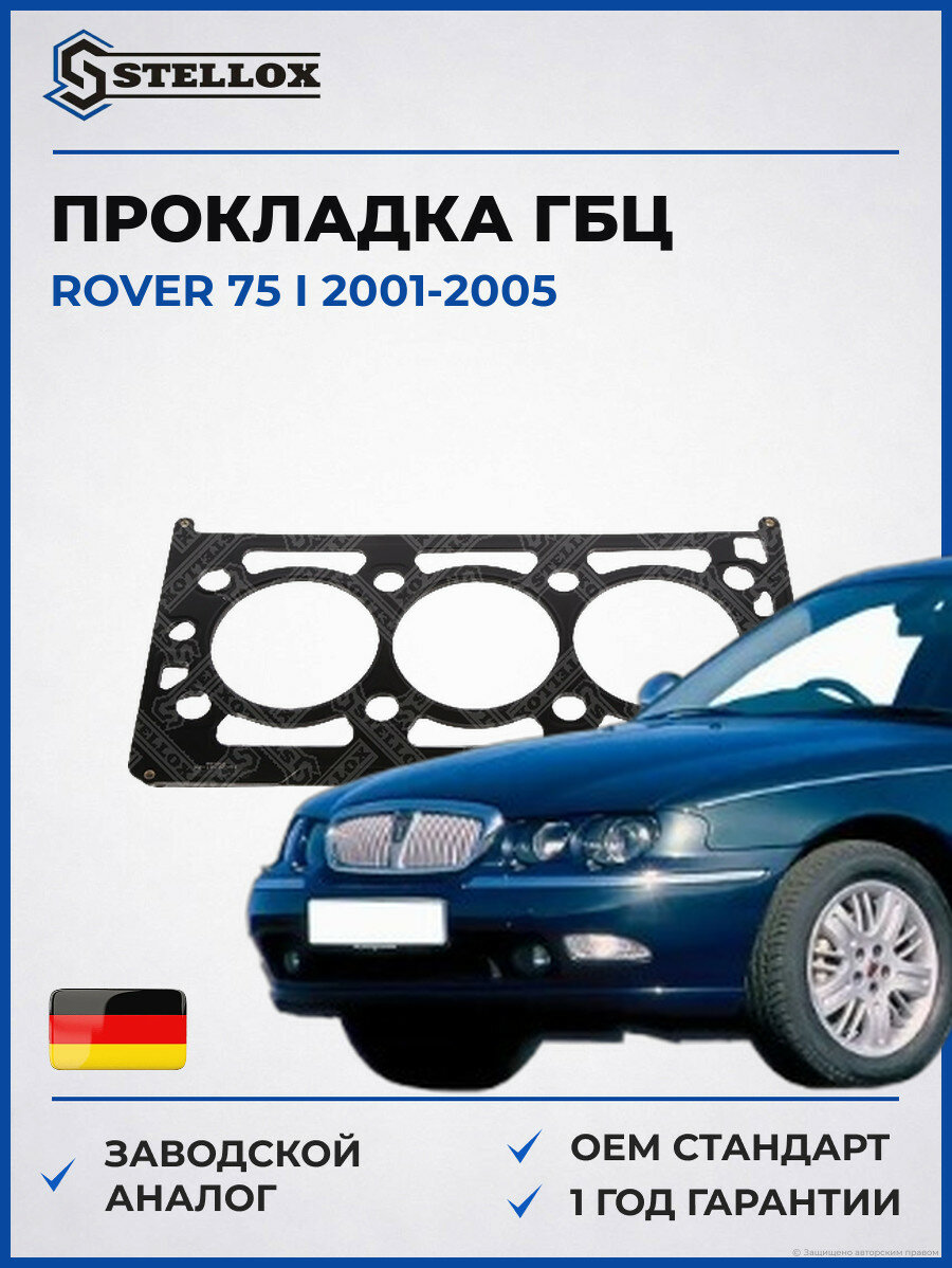 Прокладка ГБЦ Stellox 1125161SX Ровер 75 I Rover 75 I 2001-2005