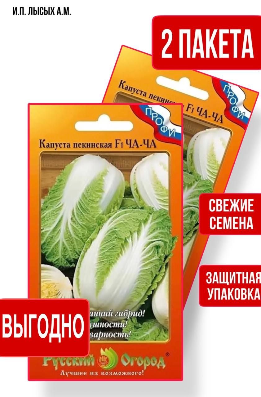 Капуста пекинская Ча Ча F1