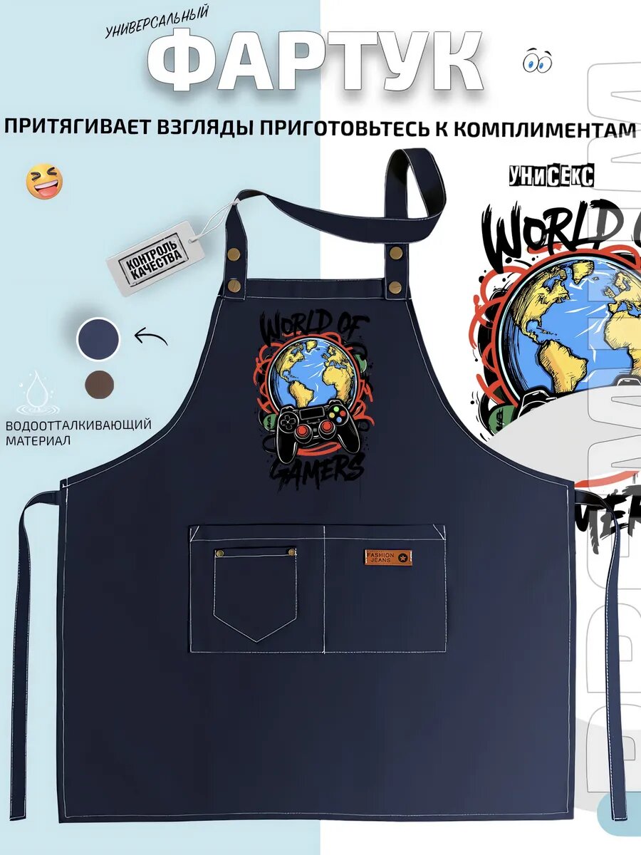 Фартук Мир Геймеров World of Gamers гейминг контроллер кухонный с принтом универсальный