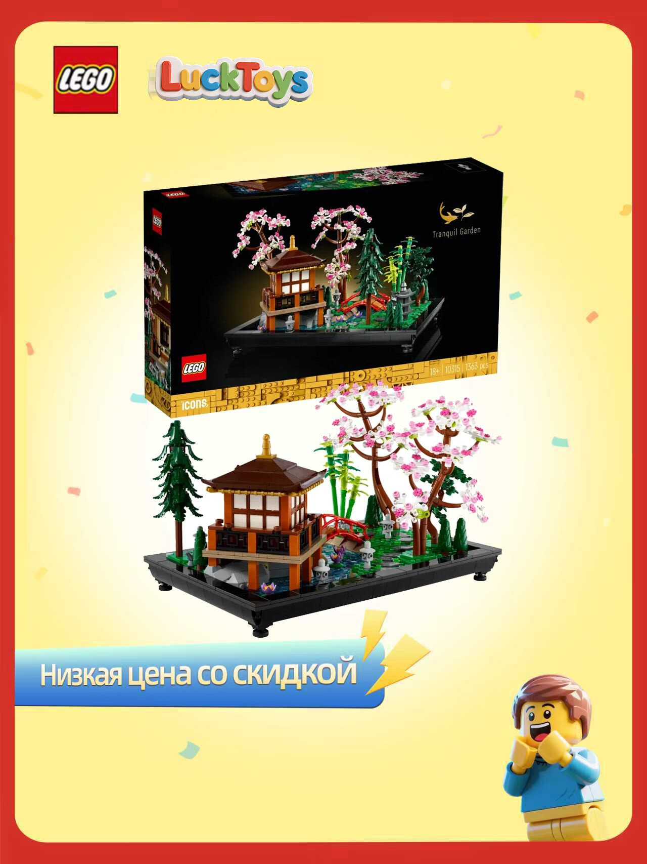 Конструктор LEGO Icons Тихий сад, 1363 деталей, возраст от 18+, 10315