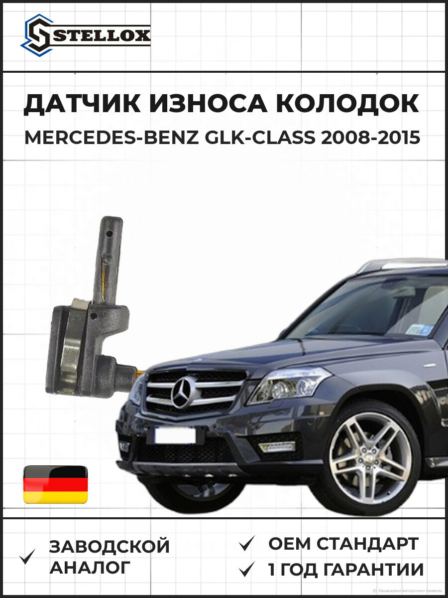 Датчик износа колодок Stellox 0010076SX Мерседес-Бенц GLK-Class Mercedes-Benz GLK-Class 2008-2015