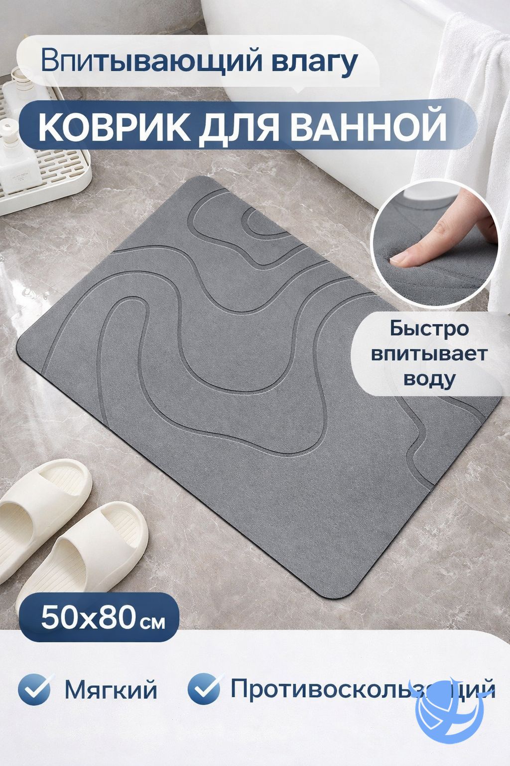 Коврик для ванной 50x80 см 25 мм зигзаг светло-серый