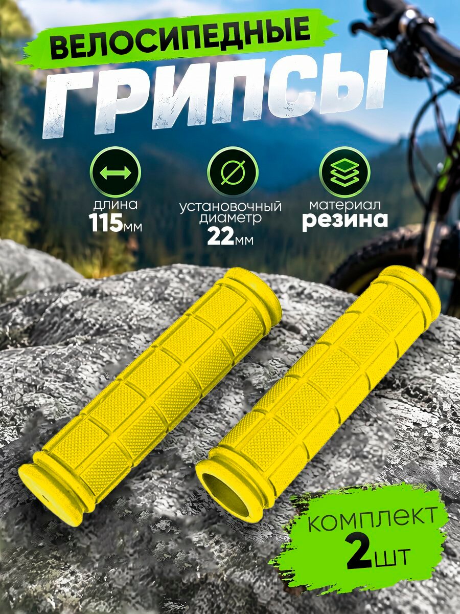 Грипсы №134 116мм