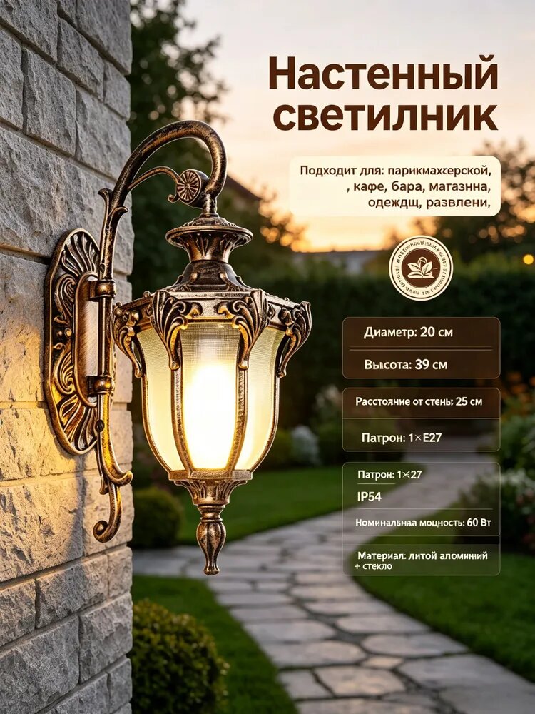 Настенный светильник ретро стиль, 27, IP54, медь, для улицы и сада