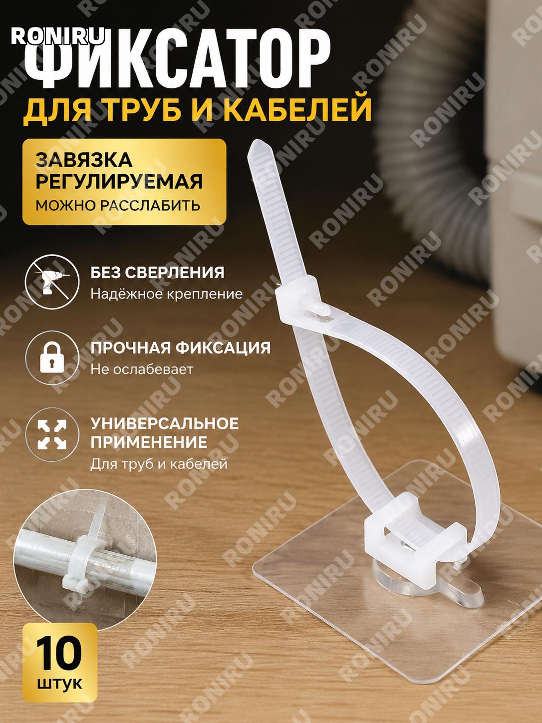 Крепежные клипсы для труб и кабелей разъемные 10 шт, универсальные с хомутом-завязкой, фиксатор без сверления дома