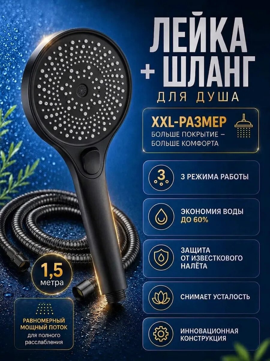 Лейка для душа большая 3 режима со шлангом