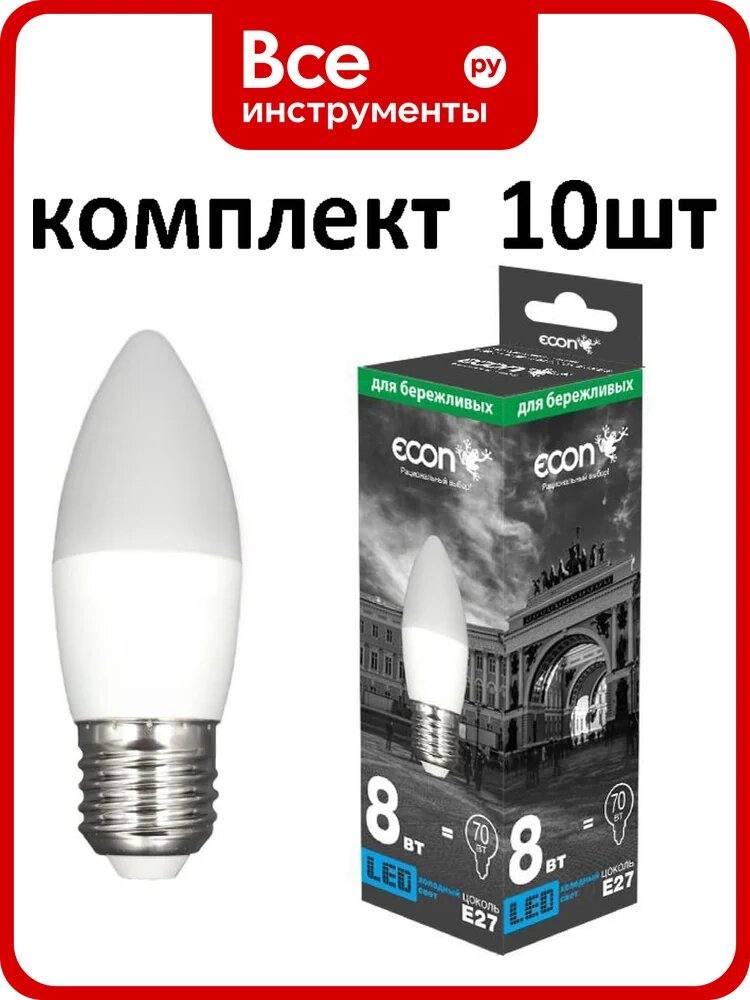Лампа светодиодная Econ LED CN 8Вт E27 4200K B35 ES (упаковка 10шт) 10-728020