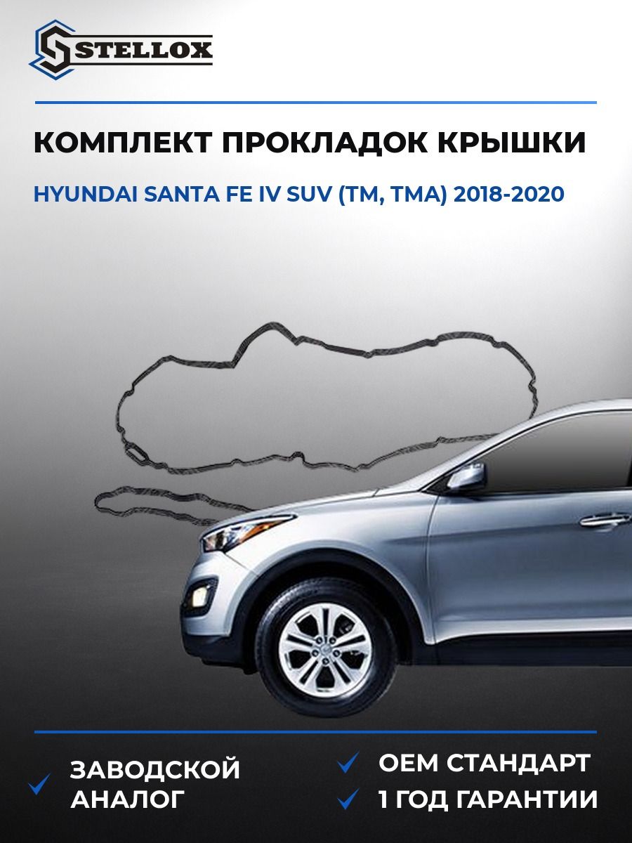 Прокладки клапанной крышки Stellox 1128317SX Хендай Santa Fe IV SUV Hyundai Santa Fe IV SUV TM 2018-2020
