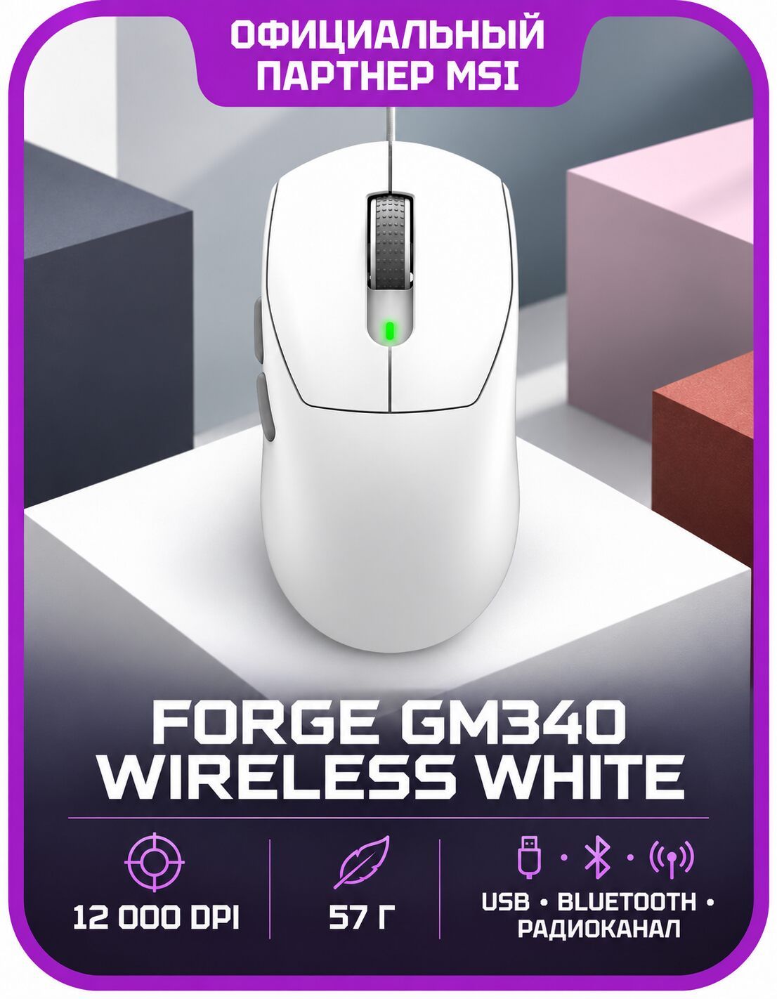 Мышь MSI FORGE GM340 W WHITE (S12-0402370-HH9)
