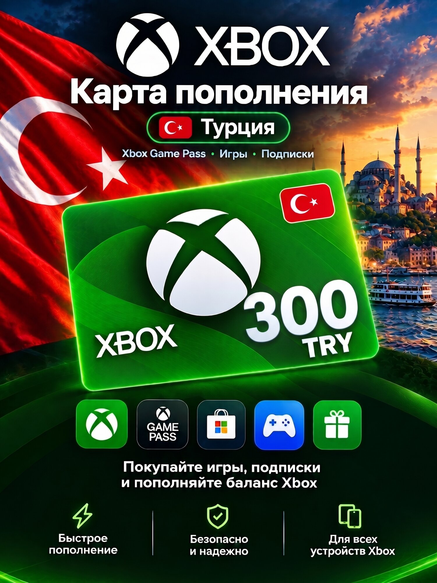Подарочная карта Xbox на 300 Турецких лир / Турция / Оригинальный код