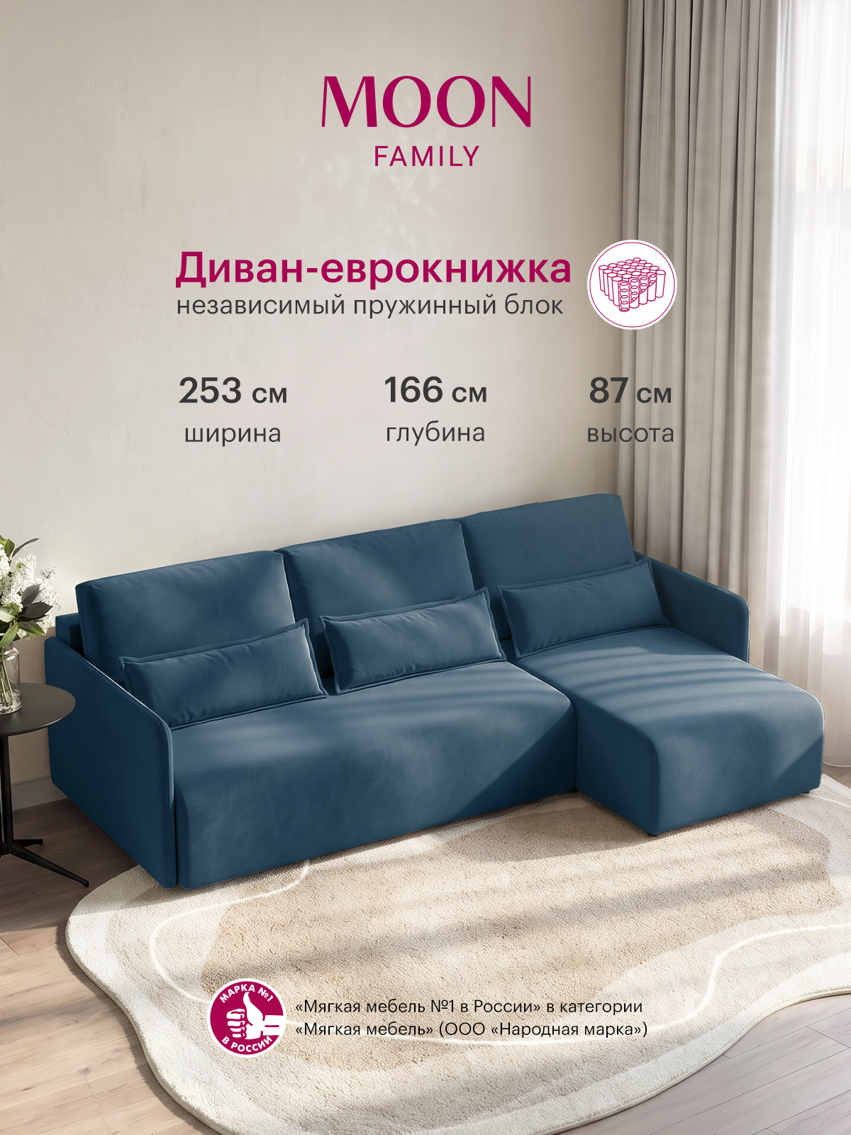 Диван-кровать угловой, раскладной еврокнижка MOON FAMILY 118, синий велюр, 253х166х87 см, независимый пружинный блок