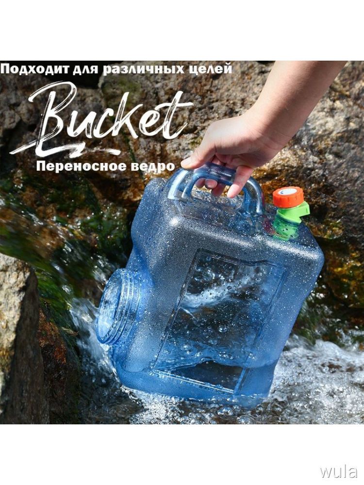 Канистра для воды с краном, 12 л переносное ведро для питья