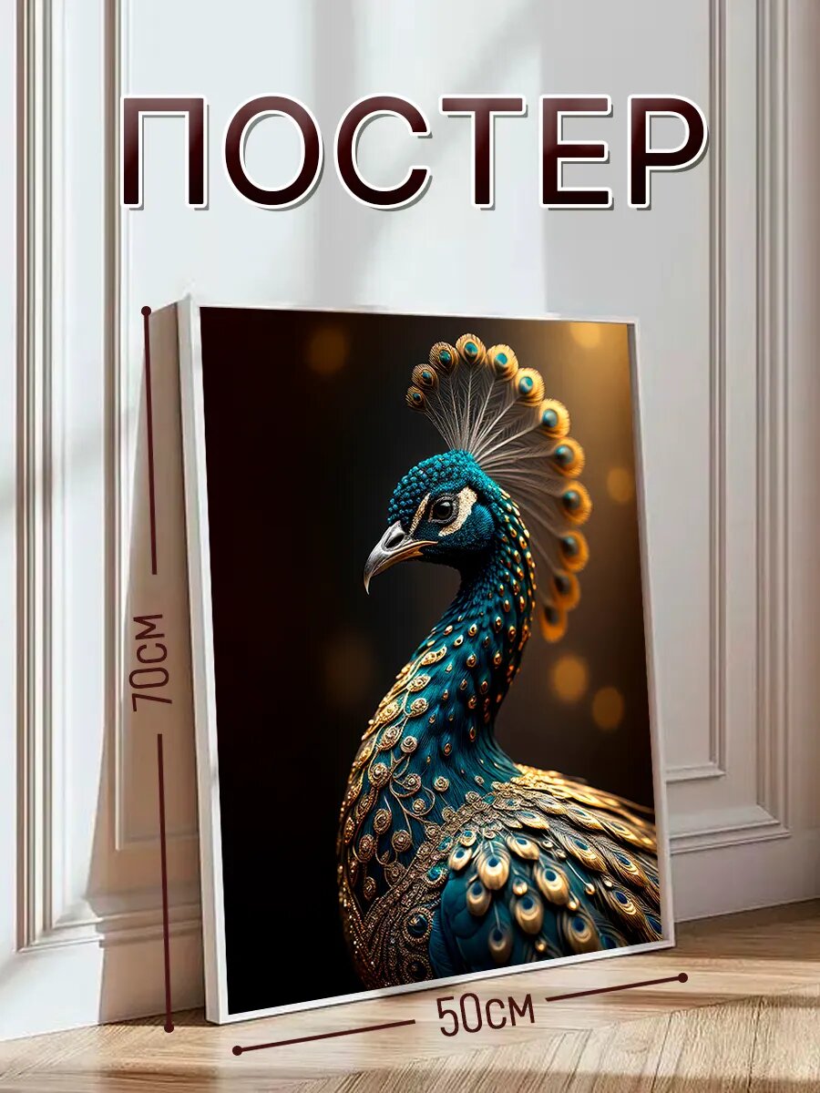 Постер на стену интерьерный, постер 50х70