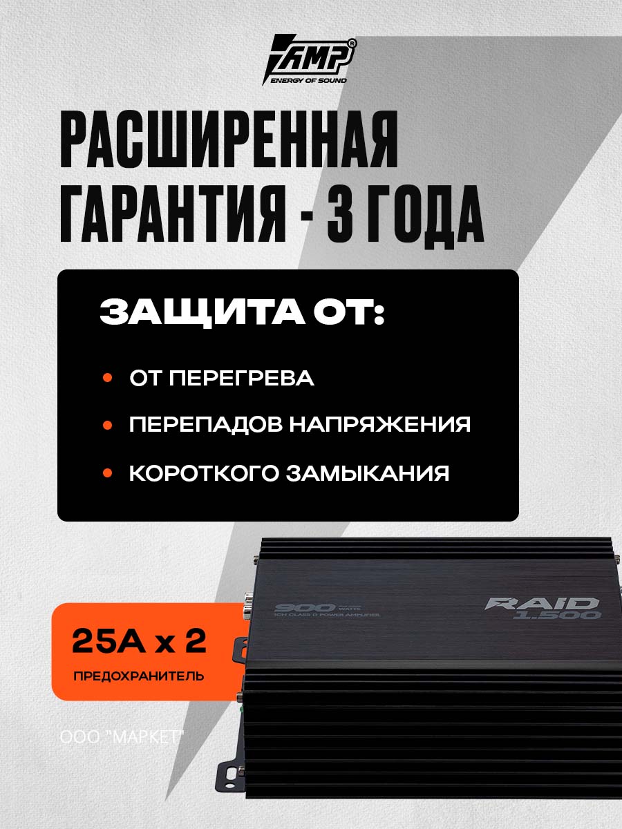Автомобильный усилитель AMP RAID 1.500, 900Вт, класс D, черный — фото 1