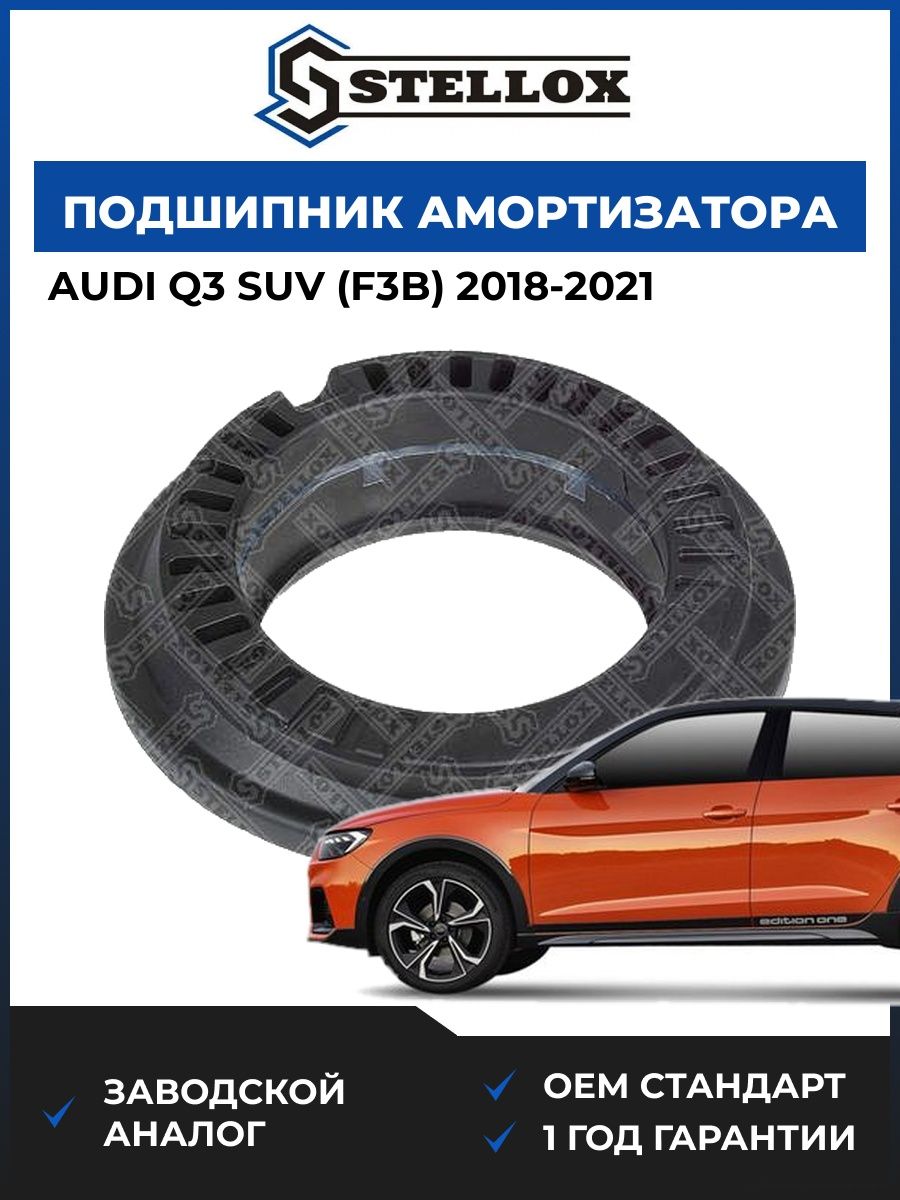 Подшипник опоры амортизатора передний Stellox 2617160SX Ауди Q3 SUV Audi Q3 SUV F3B 2018-2021