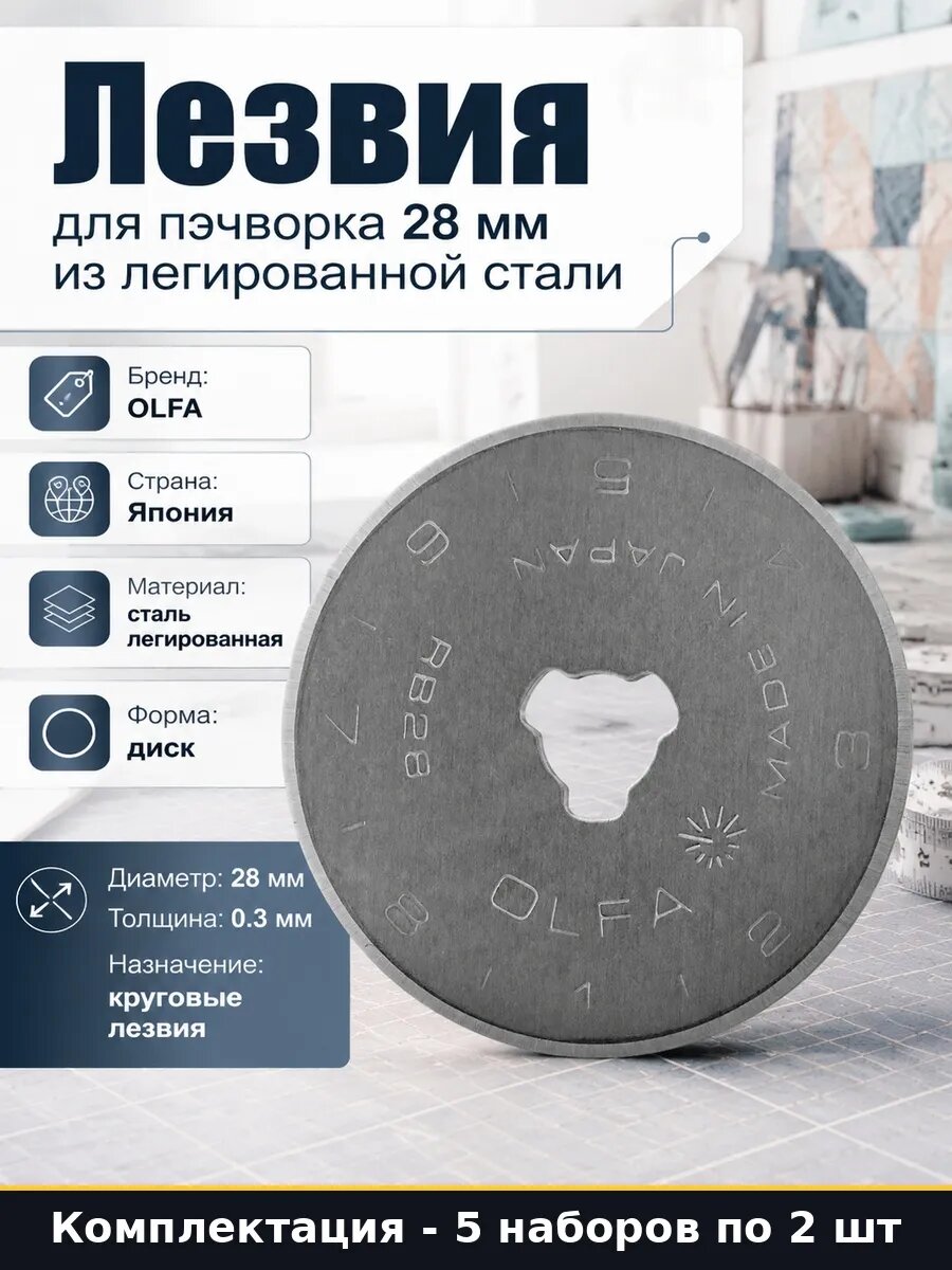 Набор 10 шт Сменные лезвия 28 мм для дискового ножа для кожи