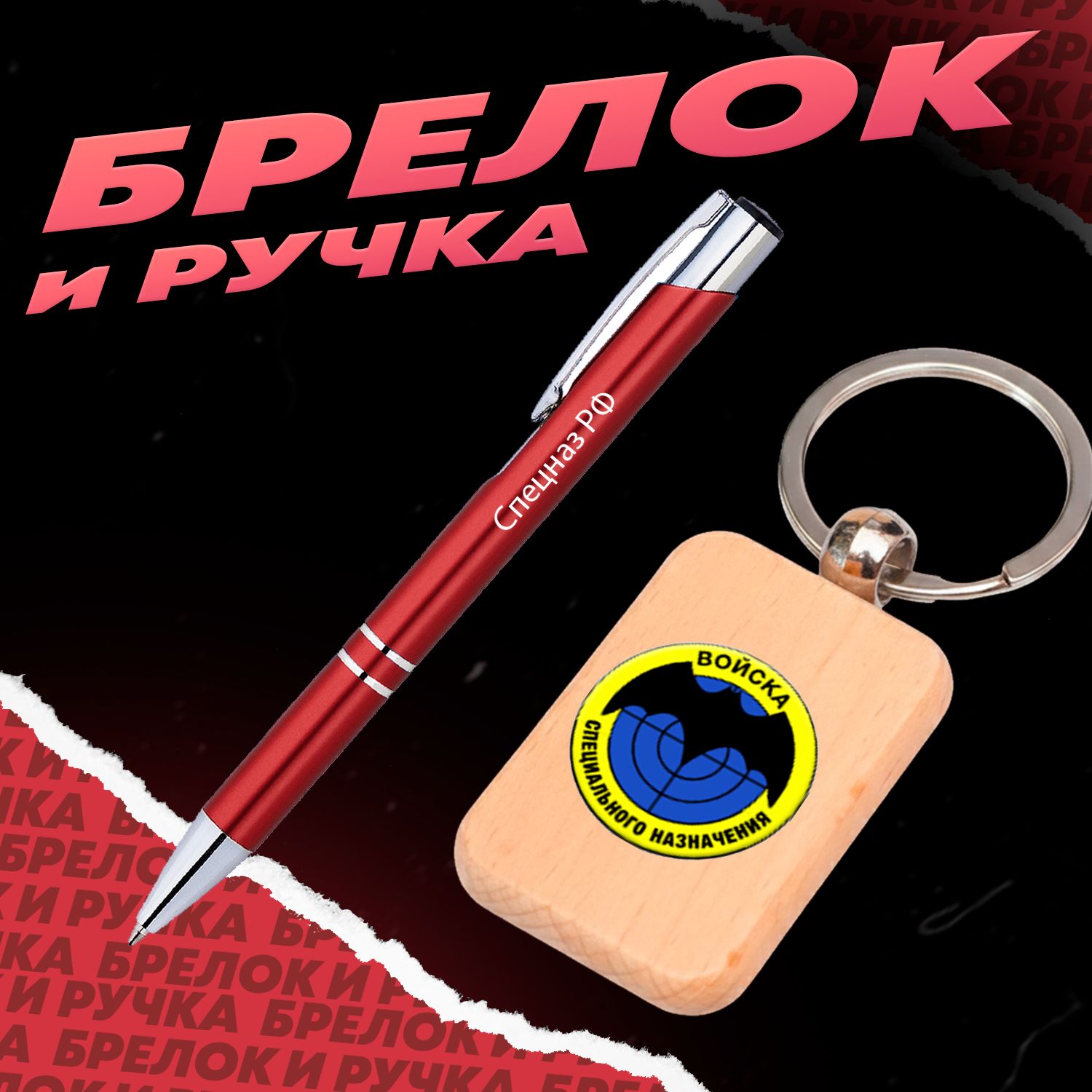 Брелок
