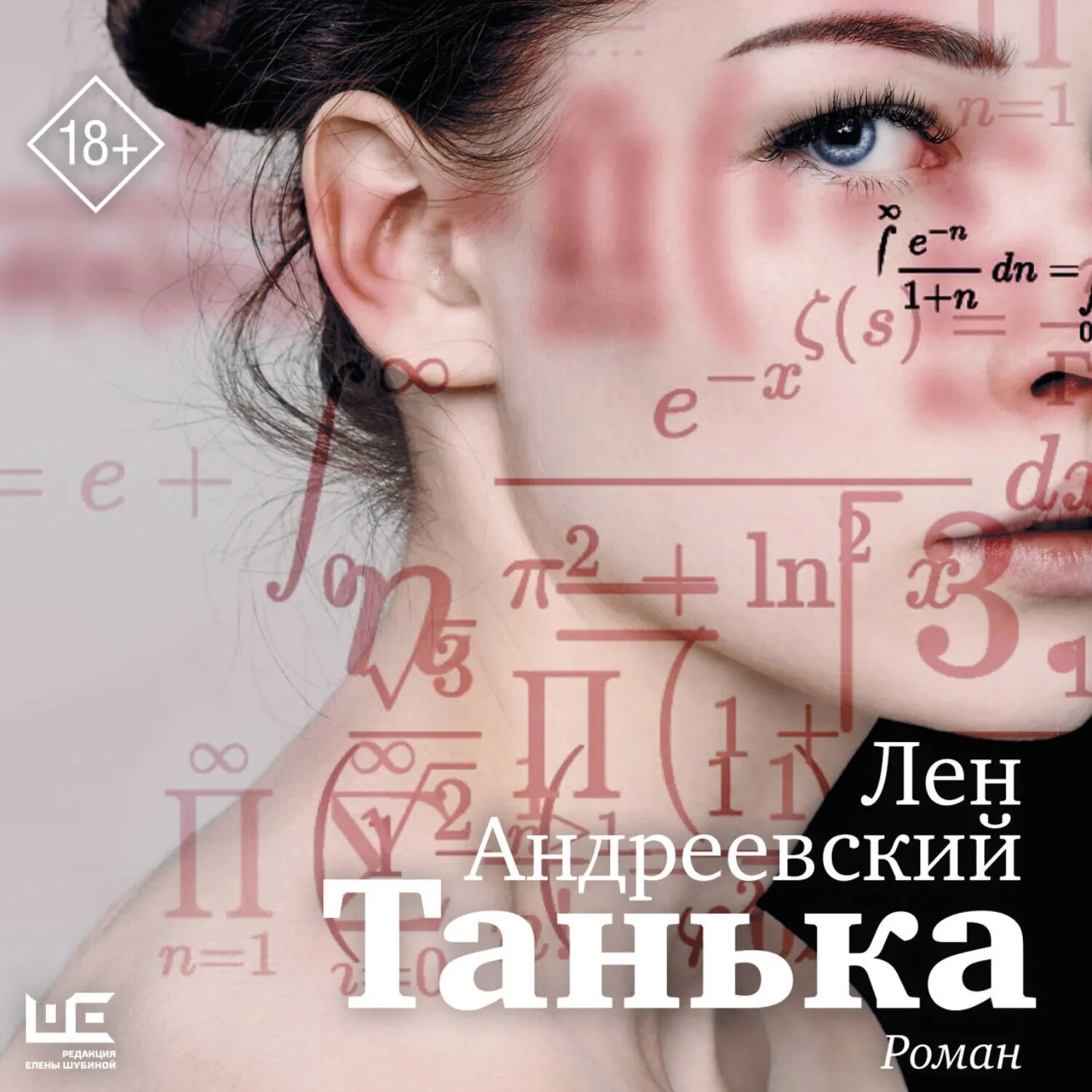 Танька [Аудиокнига]