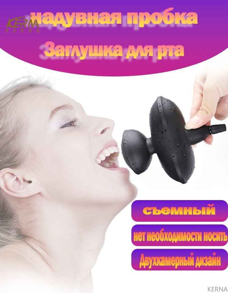 KERNA аксессуар для мяча БДСМ