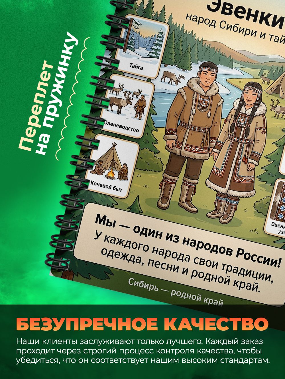 Тетрадь - Скетчбук А5 - Народы России - Эвенки — фото 1