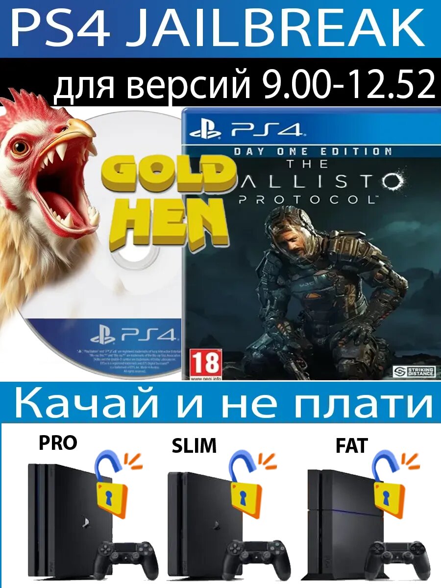 The Callisto Protocol Digita диск PS4 JB
