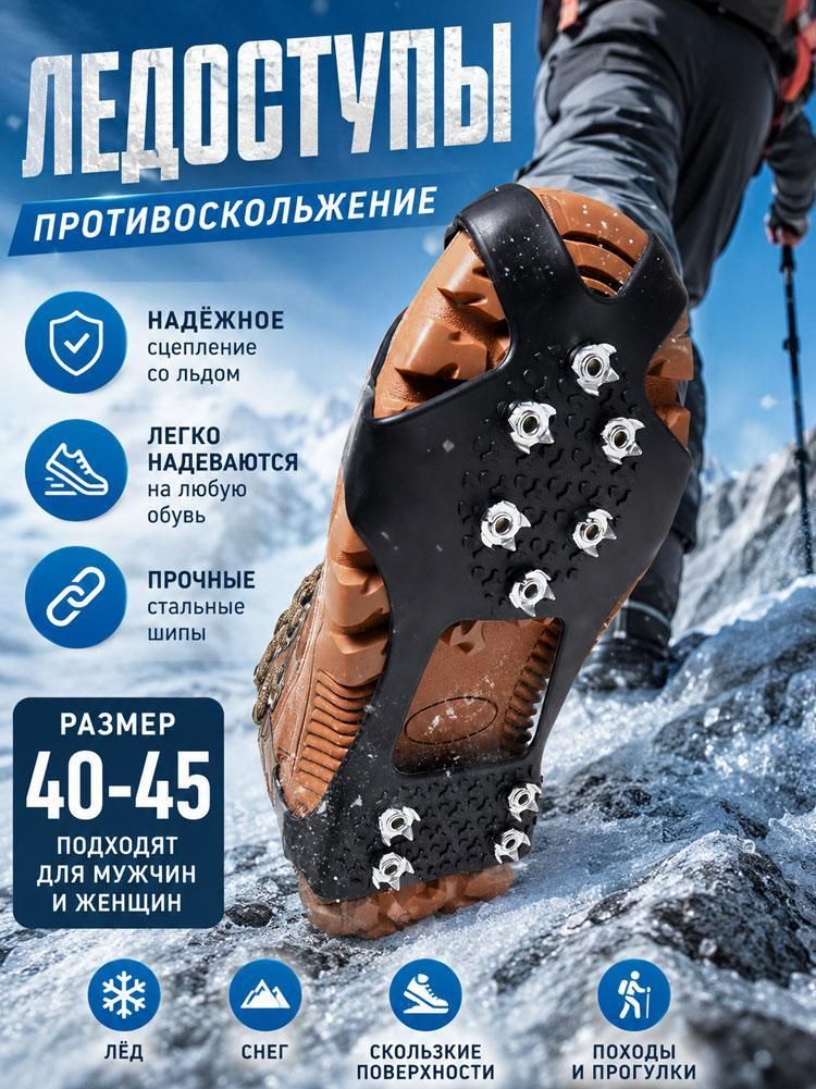 Филантроп Ледоступы размер L, Артикул: 5722603840, Цвет: Черный, серебристый, графит