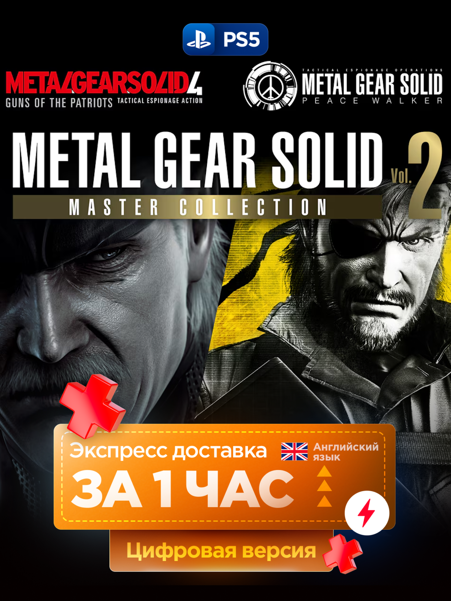 Игра METAL GEAR SOLID MASTER COLLECTION Vol.2 для PS5 | Английский язык | PS5