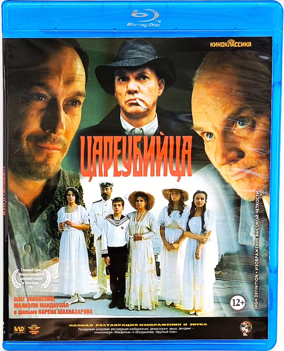 Цареубийца. Blu-ray. Фильм 1991 года. Драма, история. СССР.