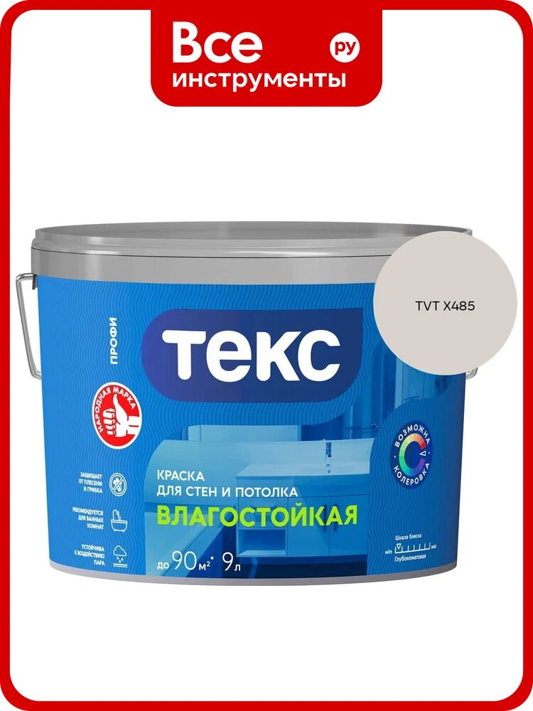 Краска для стен и потолка Текс влагостойкая/профи A 9л 700000417_TVT X485