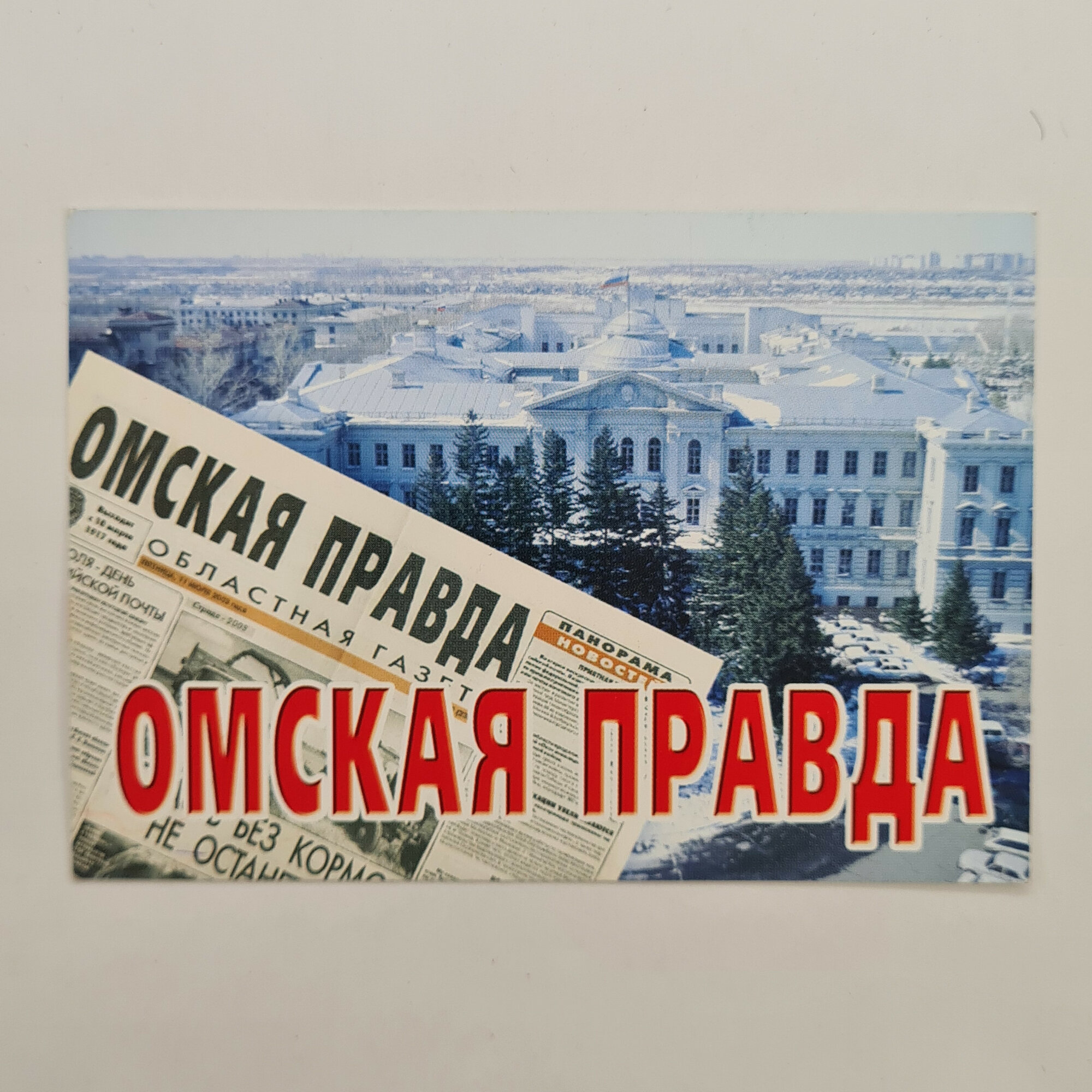 Карманный календарик 2004. Омская правда, здание и областная газета. Календарь винтажный