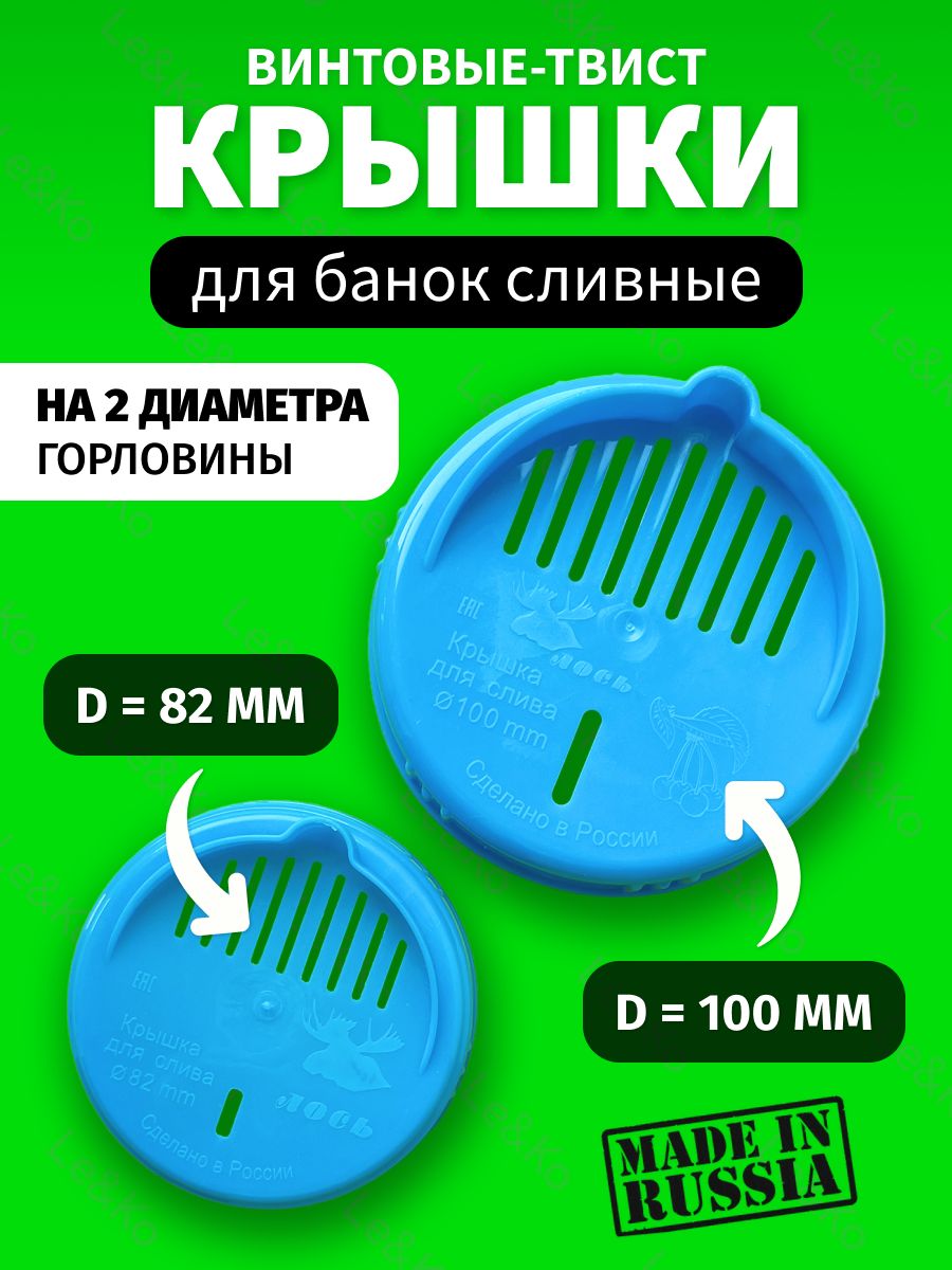 ЗМ Лось Крышка для банки 2 шт