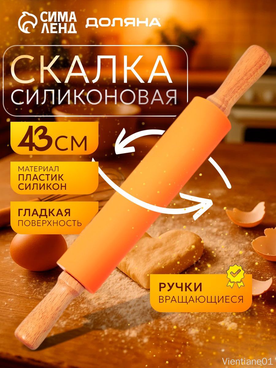 Скалка скалки с крутящимися ручками, Артикул: 5799569637, Материал рабочей части: Силикон
