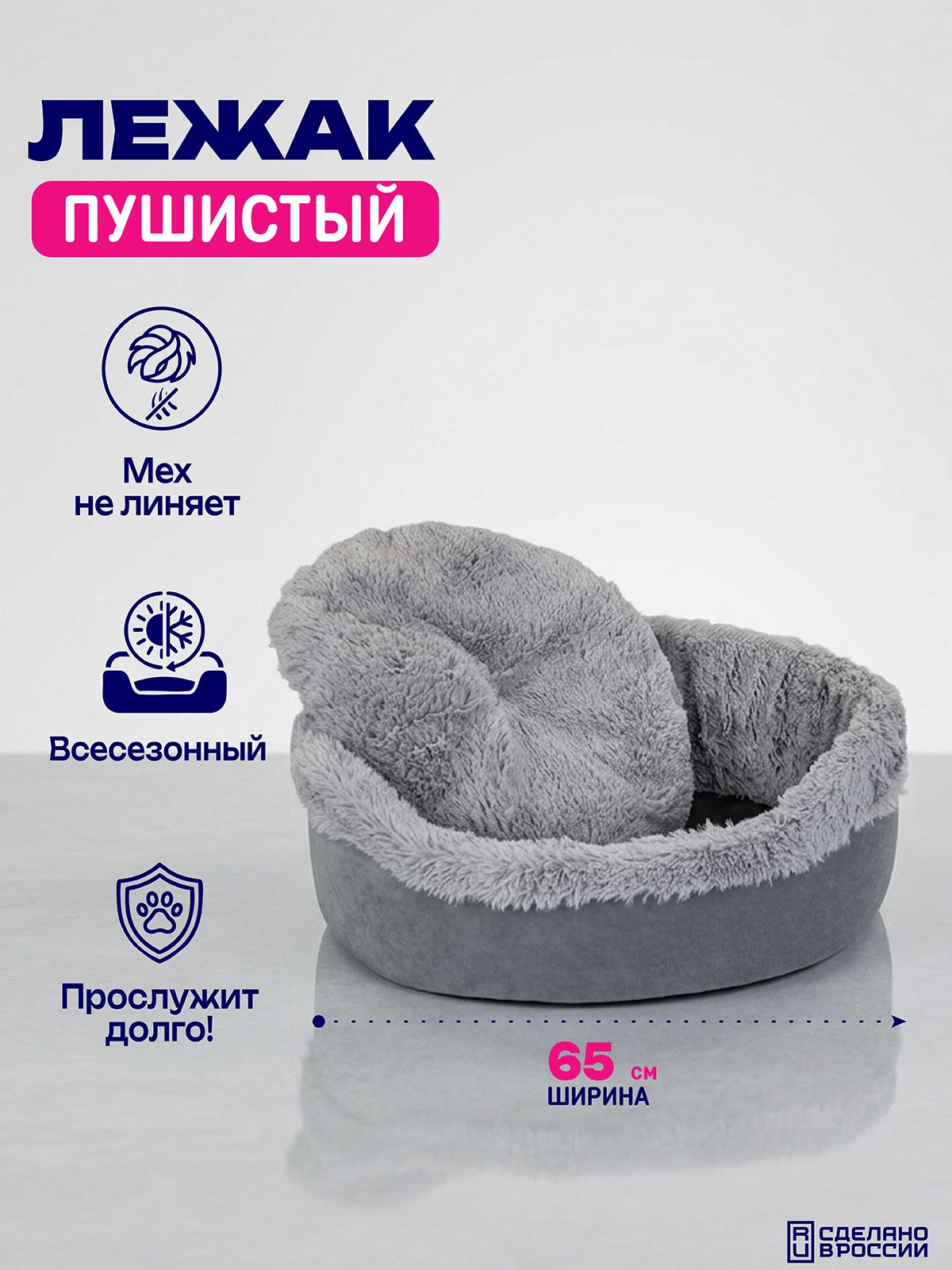 Лежанка для кошек и собак пушистая, меховая, лежак для животных, 65*55*h22см серый