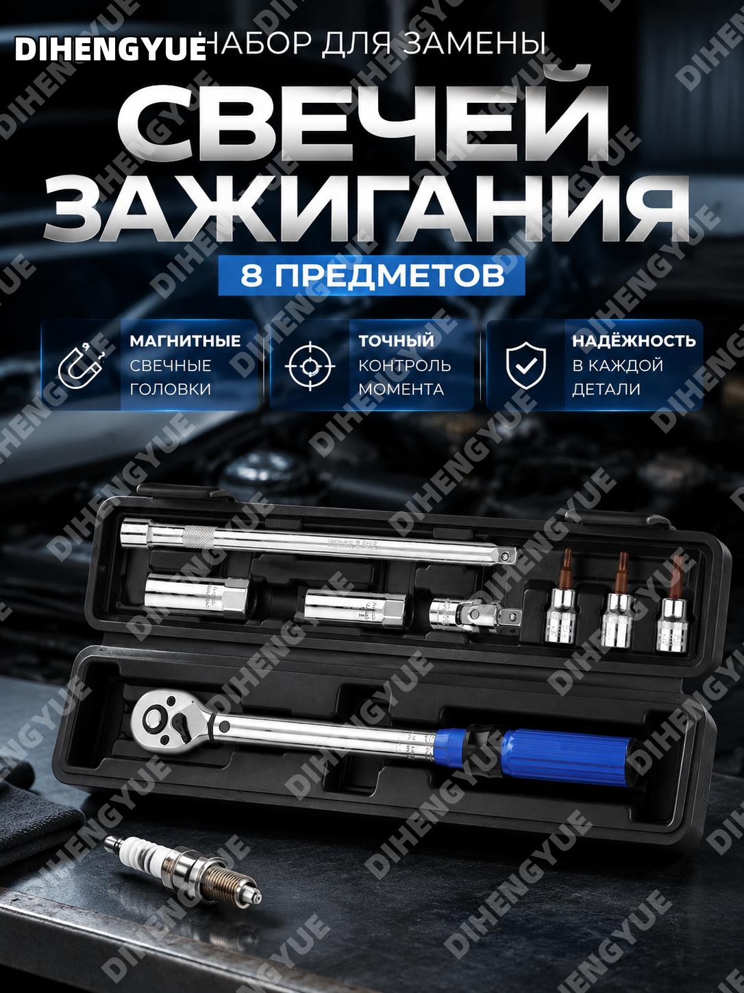 Набор магнитных свечных головок 8 шт для свечей зажигания из хромванадиевой стали, комплект для автоинструмента
