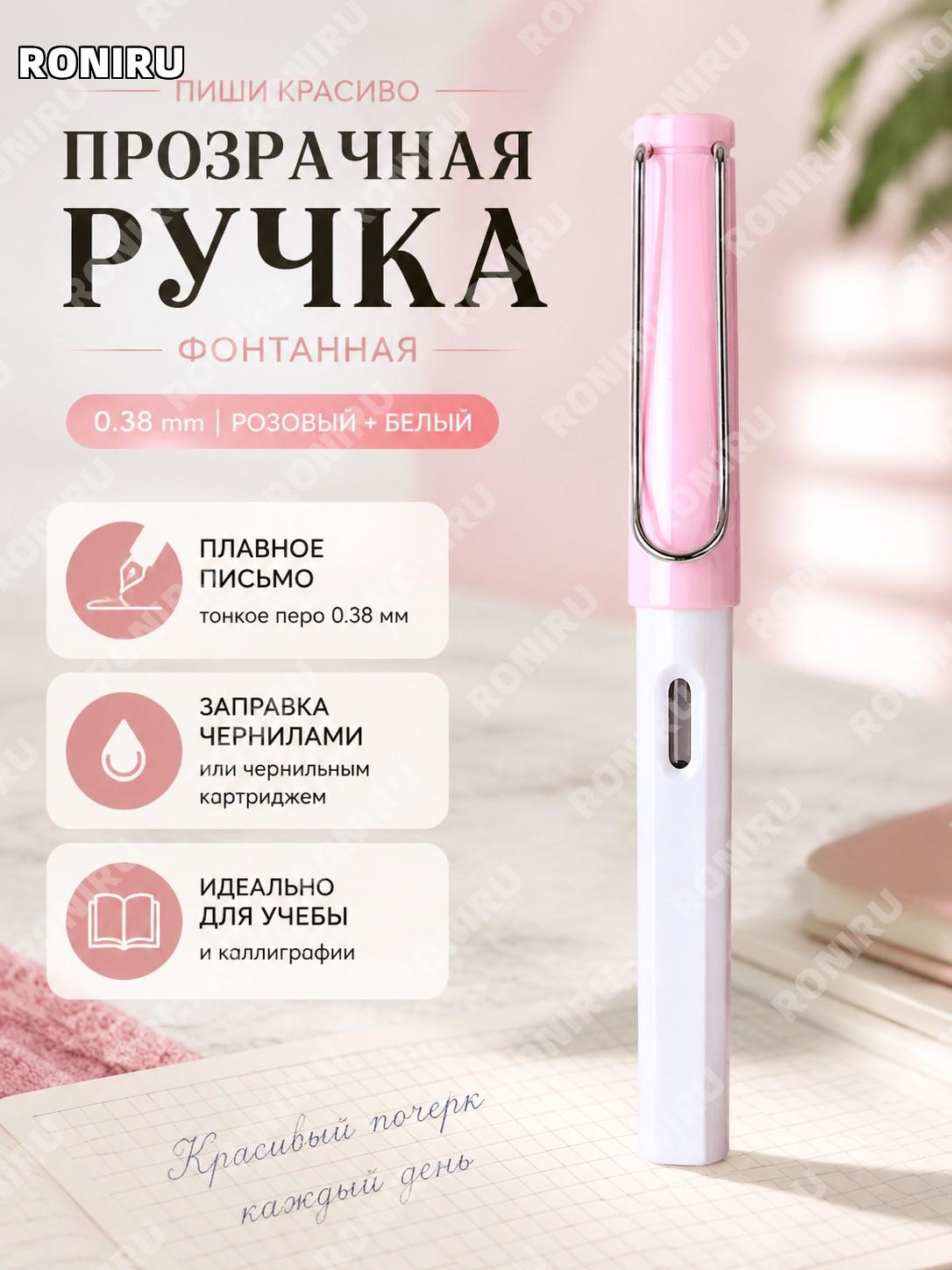 Прозрачная перьевая ручка Вэйчжуан для каллиграфии, цвет розовый и белый, перо 0,38 мм, ученическая для письма