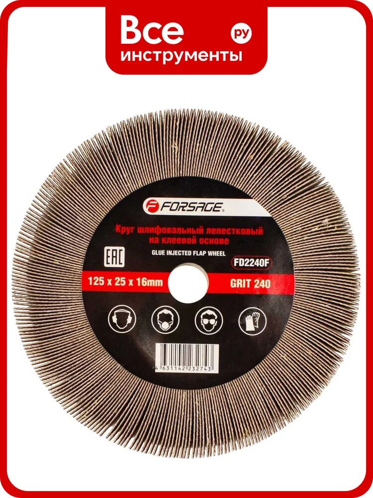 Круг лепестковый зачистной Forsage 125x25x16мм F-FD2240F(49635)