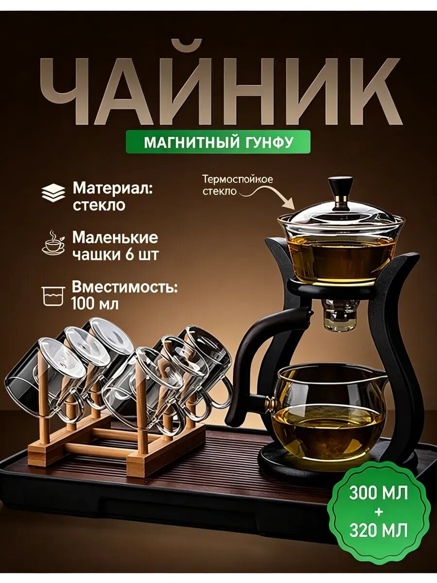 Чайник магнитом стеклянный для чая гунфу 320 мл
