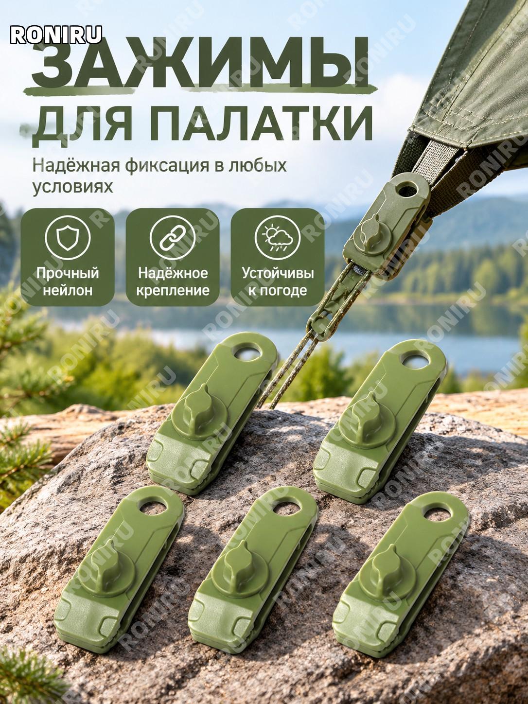 Зажимы для тента с крючком Shark Clip 5 шт темно-зеленые, нейлоновые клипсы для крепления тента на природе летом