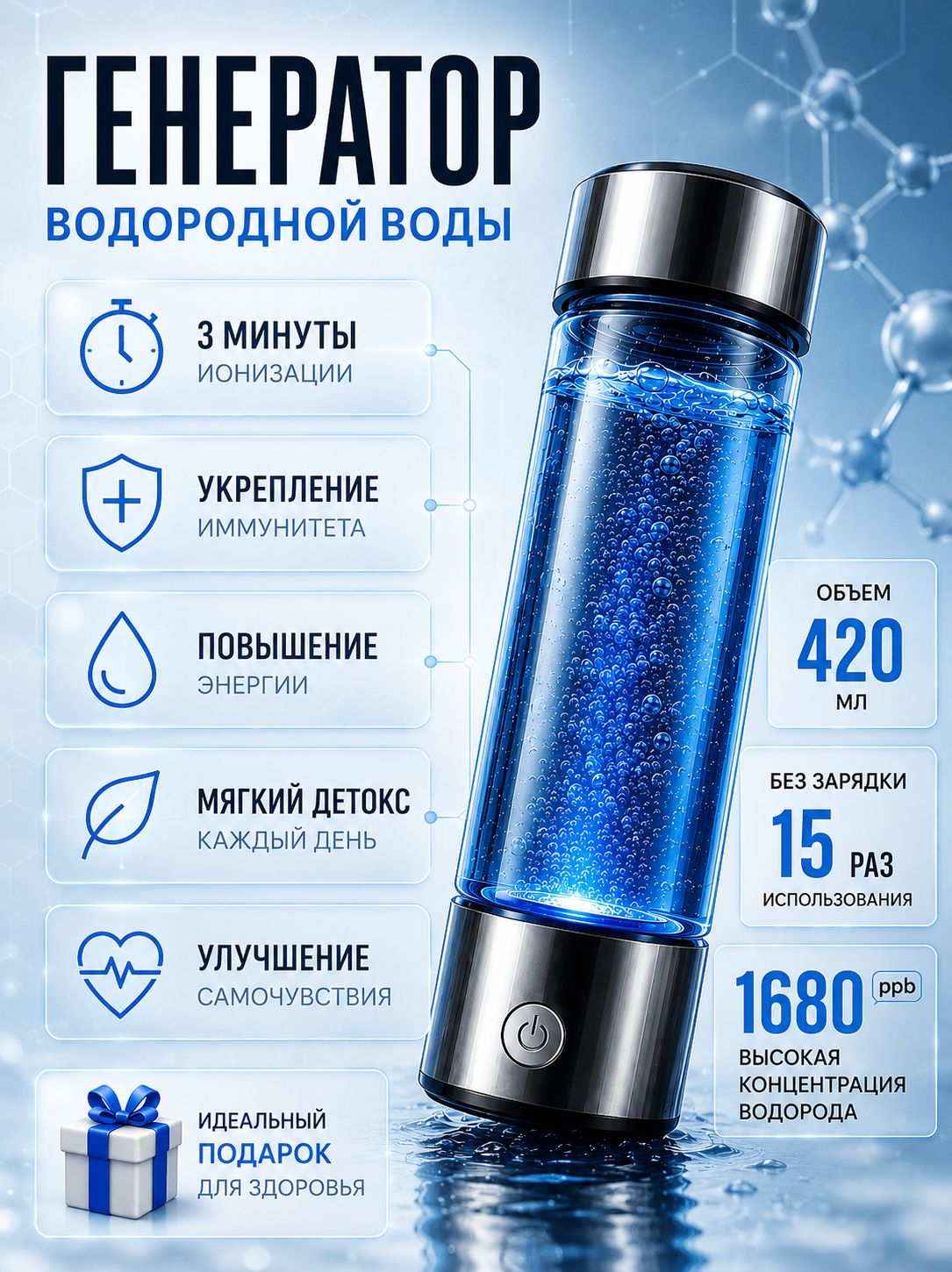 Генератор водородной воды портативный бутылка активатор У1251 стекло металл для очистки и обогащения жидкости