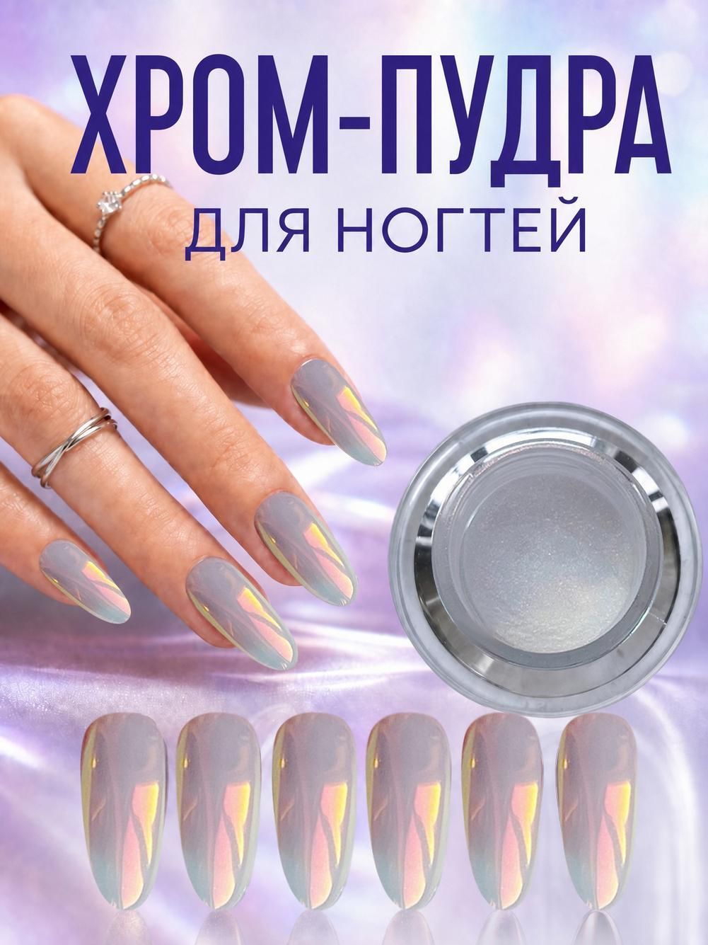 Голографическая втирка для ногтей с эффектом Лунный свет, высокопрозрачная супер блестящая пудра для дизайна маникюра