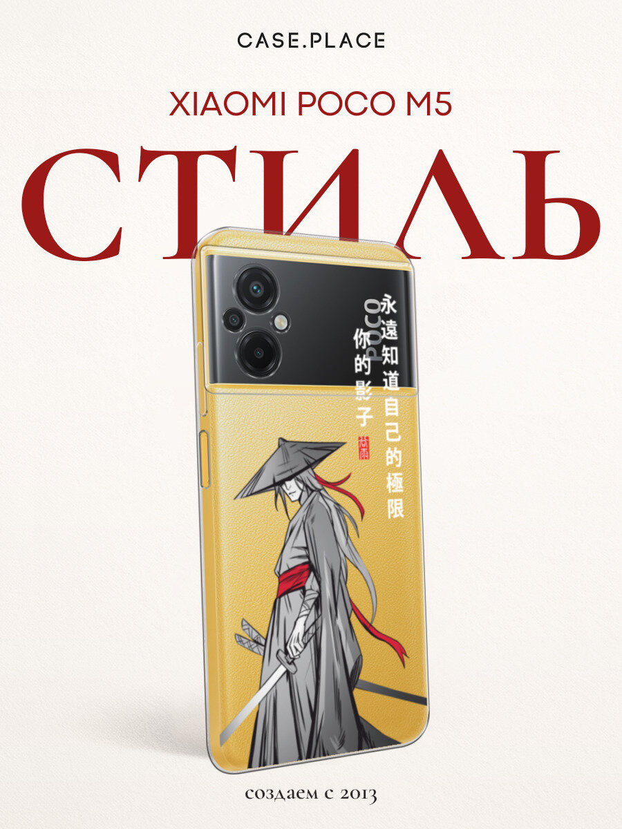 Чехол на Xiaomi Poco M5 / Сяоми Поко M5 с принтом Самурай в стиле аниме, прозрачный