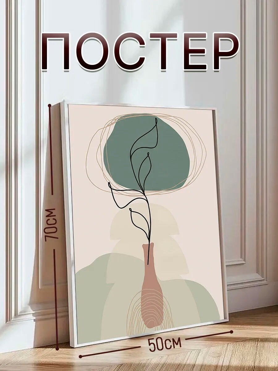 Постер на стену интерьерный, постер 50х70