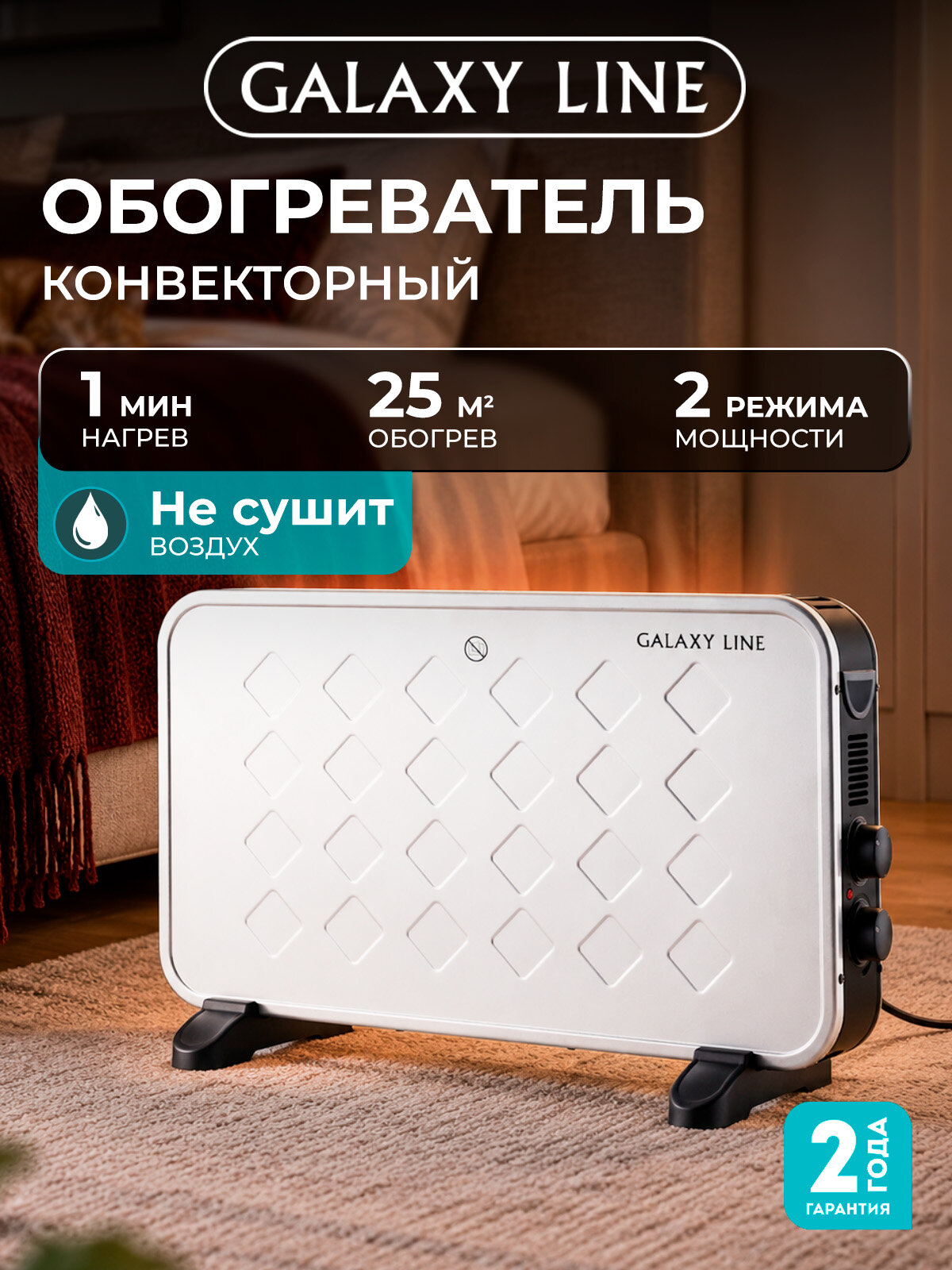 Обогреватель для дома электрический конвекторный Galaxy Line GL8231